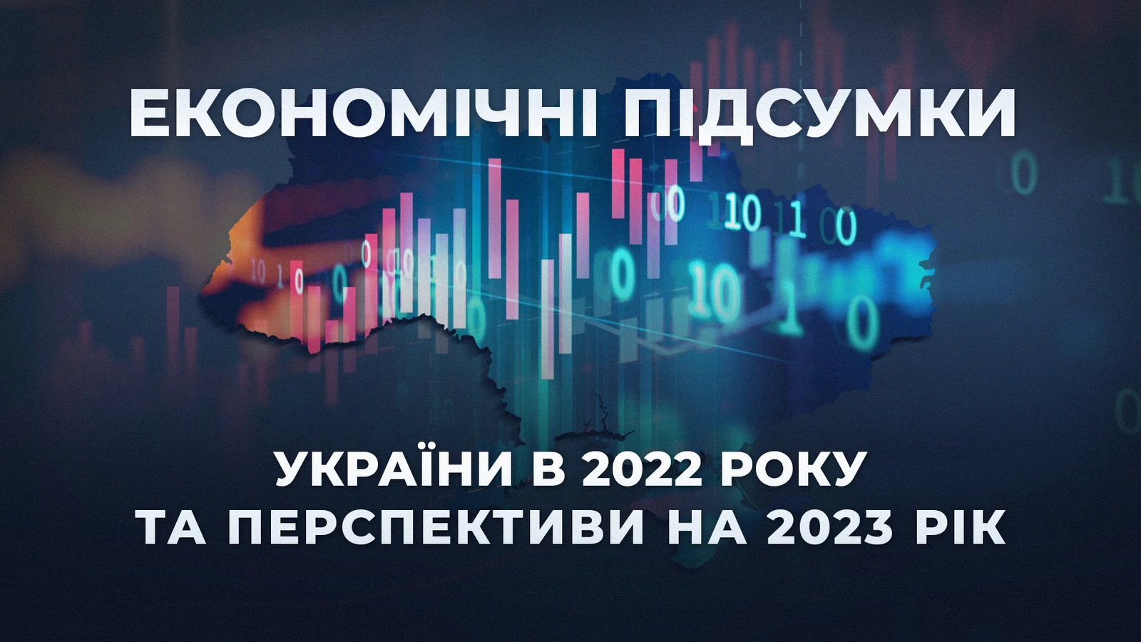 OPINION: Ukraine’s Economic Results of 2022 and Prospects for 2023